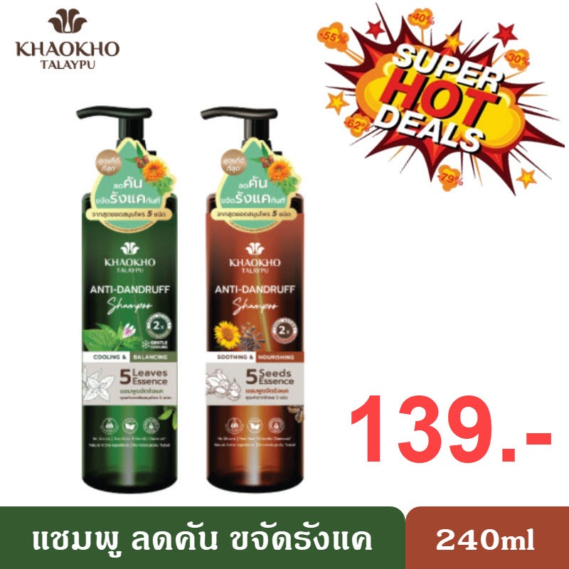Khaokho Talaypu 5 Leave / 5 Seeds Essence Anti-Dandruff Shampoo 240ml ...
