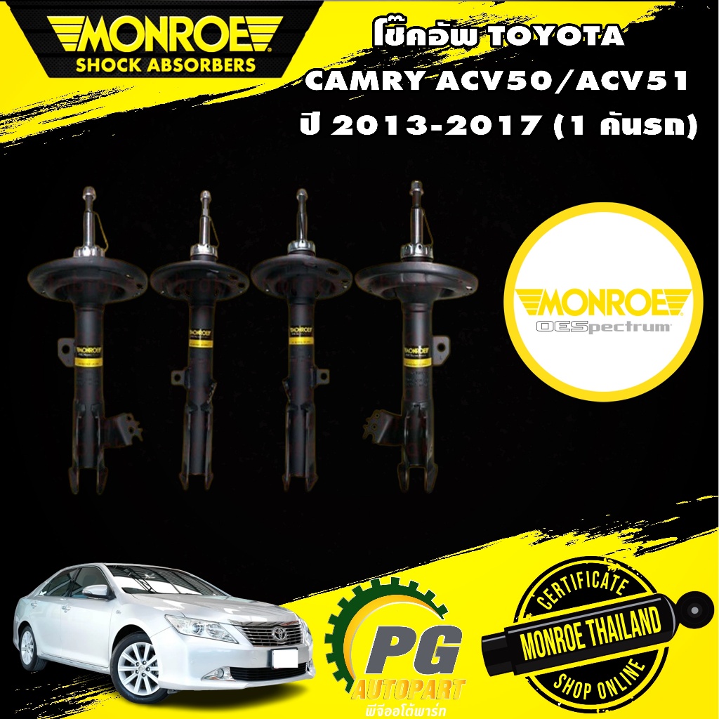 Monroe Oespectrum โช๊คอัพ Toyota Camry ACV50 ACV51 โตโยต้า แคมรี่ ปี ...