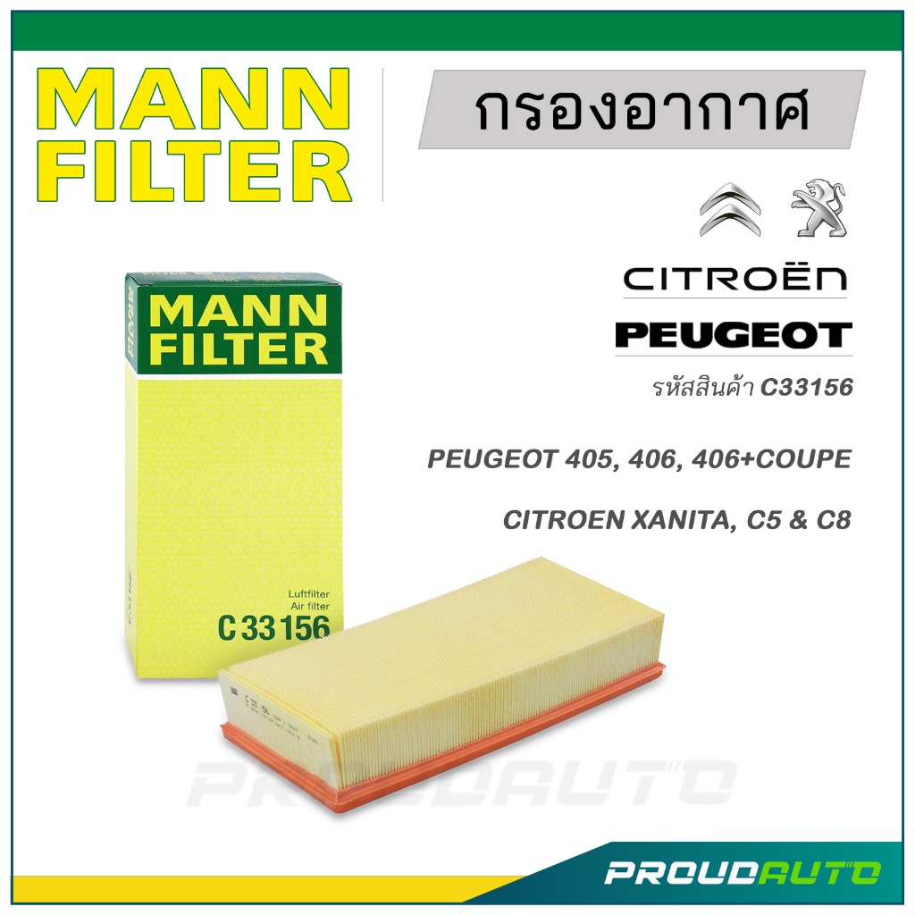 MANN FILTER กรองอากาศ PEUGEOT, CITROEN (C33156) 405, 406, 406+COUPE / CITROEN XANITA, C5 & C8 ...