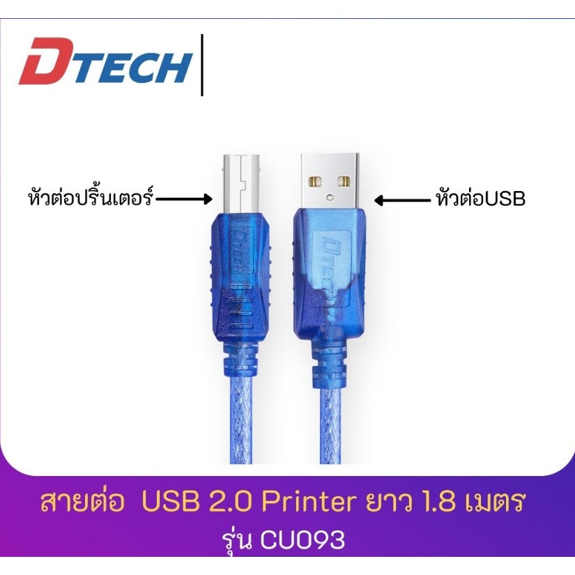 สาย USB Printer Cable 2.0 Type B ยาว 1.8 เมตร รุ่น CU093 ใช้ได้กับ ...