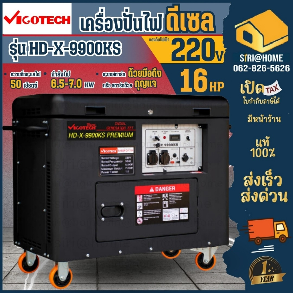 VIGOTECH เครื่องปั่นไฟดีเซล รุ่น HD-X-9900KS 7,000 วัตต์ เสียงเงียบ เครื่องปั่นไฟ เครื่องกำเนิด ...