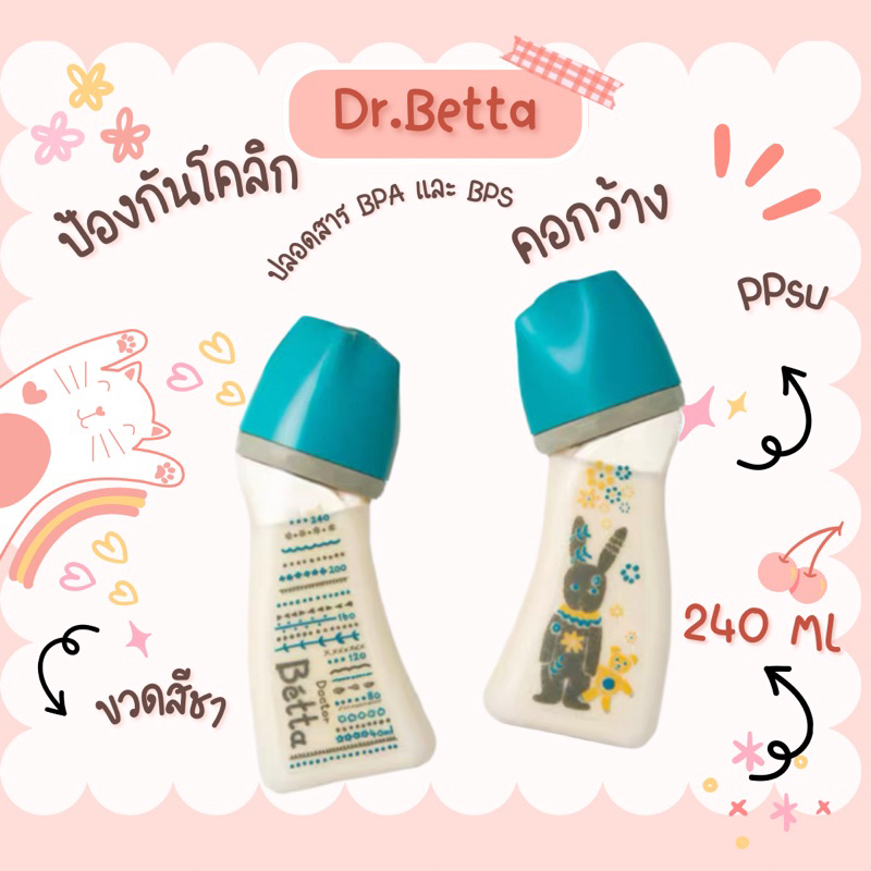 Dr.Betta Baby Bottle Brain Wide Happiness 240 ml | Shopee Thailand
