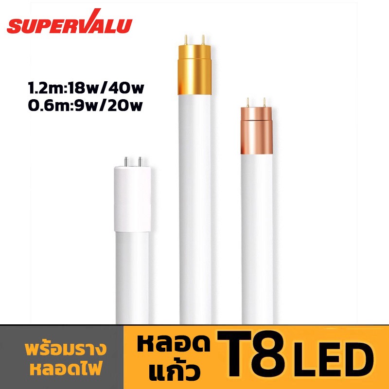 หลอดไฟนีออนพร้อมราง LED T8 9W/18W/20W/40W ชุดหลอดไฟสำเร็จรูป หลอดไฟLED แสงสีขาว 6500K ประหยัด ...