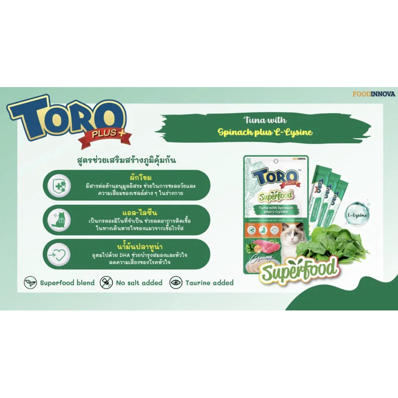 toro plus superfood ขนมแมวเลียโทโร่พลัส ซุปเปอร์ฟู๊ด (ขนาด15g.x5ซอง ...