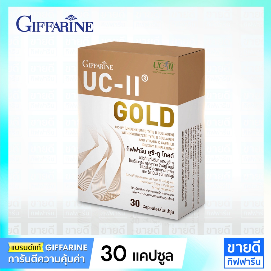 กิฟฟารีน UC II Collagen Type 2 ขนาด 30 แคปซูล Giffarine คอลลาเจนข้อเข่า UC II Gold | Shopee Thailand