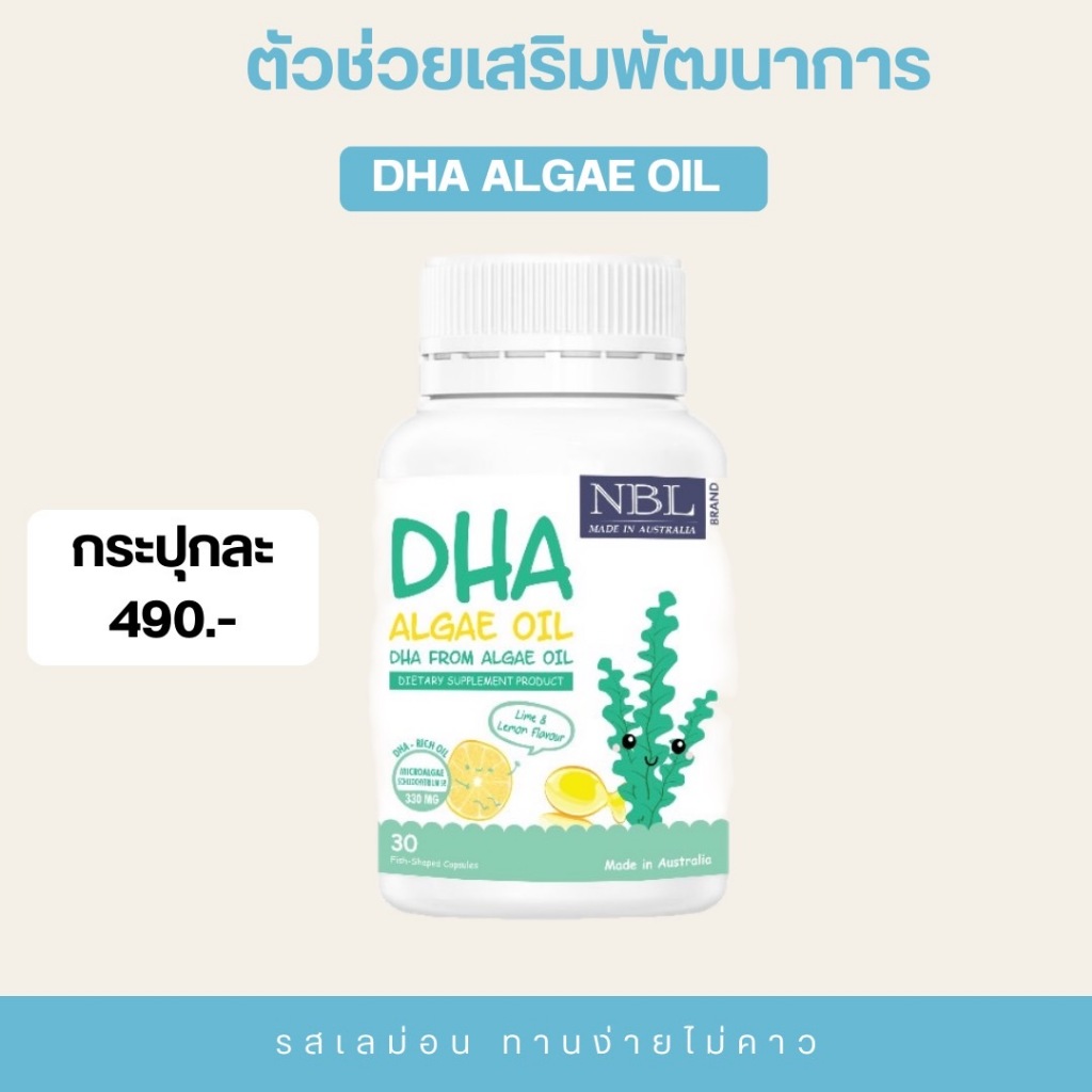 NBL DHA Algae Oil from Algae Oil 470 mg (30 Capsules) | Shopee Thailand