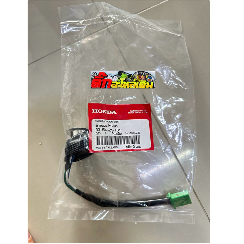 ขั่วไฟหน้าขั้วไฟเลี้ยวดรีมตัวไฟเหลี่ยมแท้ศูนย์ | Shopee Thailand