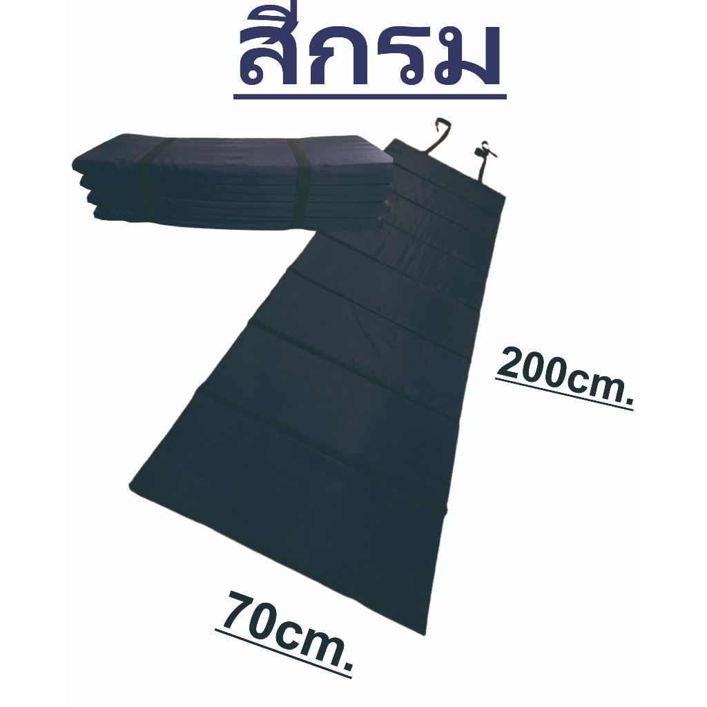 แผ่นปูรองนอนสีพื้น (แบบไม่มีกระเป๋า) ความหนา 35mm. ขนาด 70x200cm. มีให้เลือกหลากสี สามารถถอดซัก ...