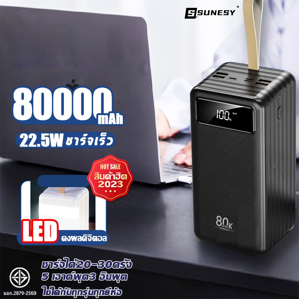 แบตสำรอง80000mAh Sunesy พาเวอร์แบงค์ ชาร์จเร็ว แบตสำรองแท้ แบตสำรองของ ...
