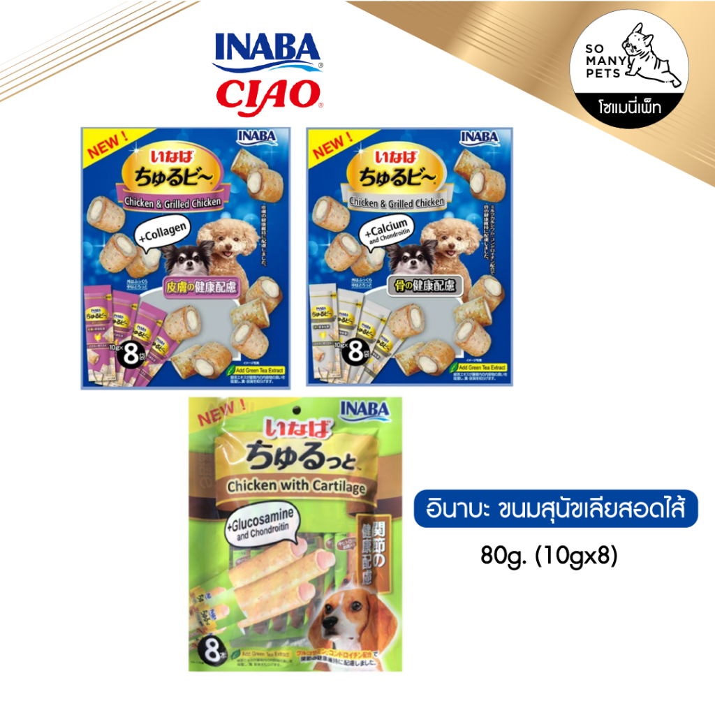 ขนมสุนัขเลีย สอดไส้ Inaba Dog ขนาด 80g (10g x 8 ซอง) | Shopee Thailand