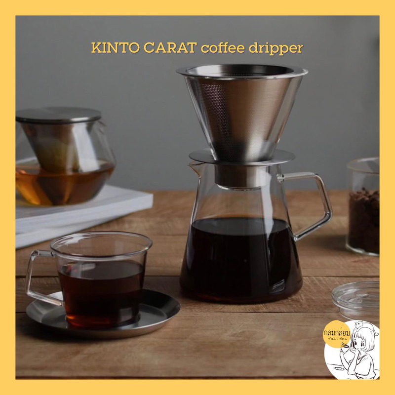 KINTO CARAT coffee dripper 🇯🇵 | Shopee Thailand