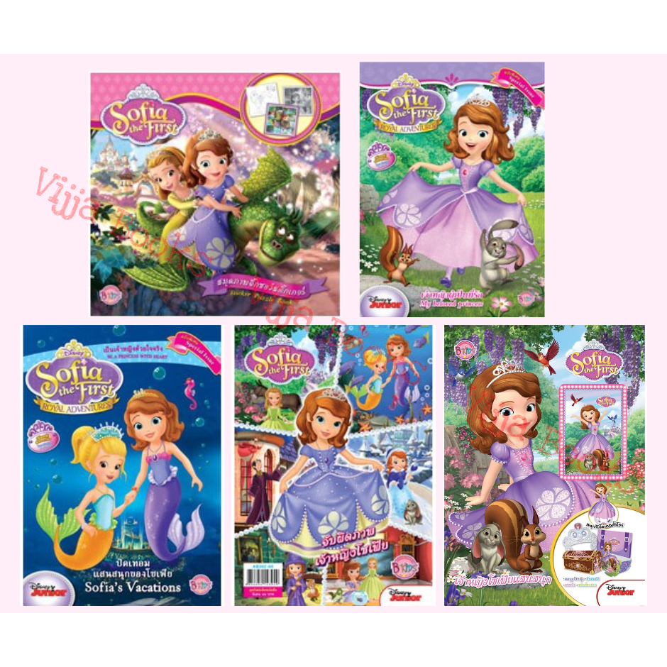 Sofia the First โซเฟีย เจ้าหญิง Disney Junior หนังสือกิจกรรม เลือกเล่ม ...