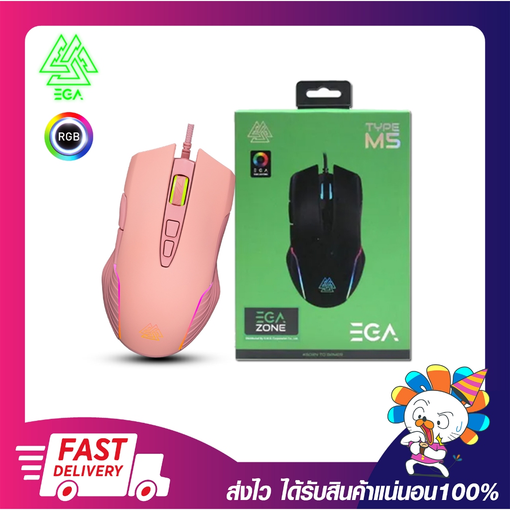 เมาส์มาโคร เล่นเกมส์ EGA RGB Gaming Mouse Macro Type M5 Black / Pink ...