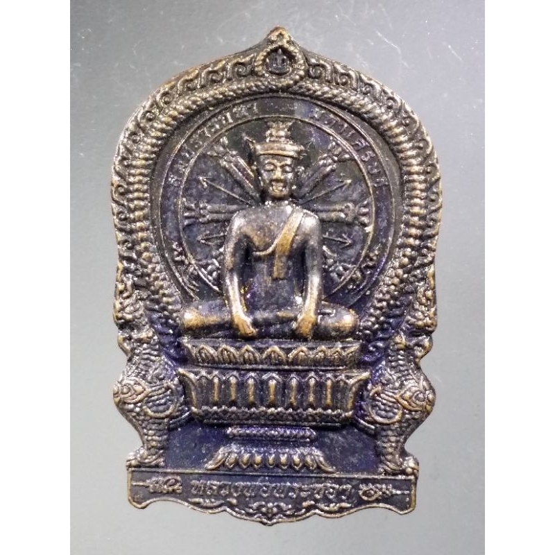 Antig Super 892 เหรียญเสมานั่งพาน หลวงพ่อพระซอง หลวงปู่คงตา กันตสีโล รุ่นเมตตาบารมี 89 ปี ...