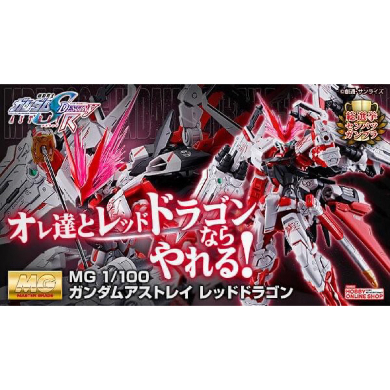 MG 1/100 Gundam Astray Red Dragon P-Bandai | Shopee Thailand
