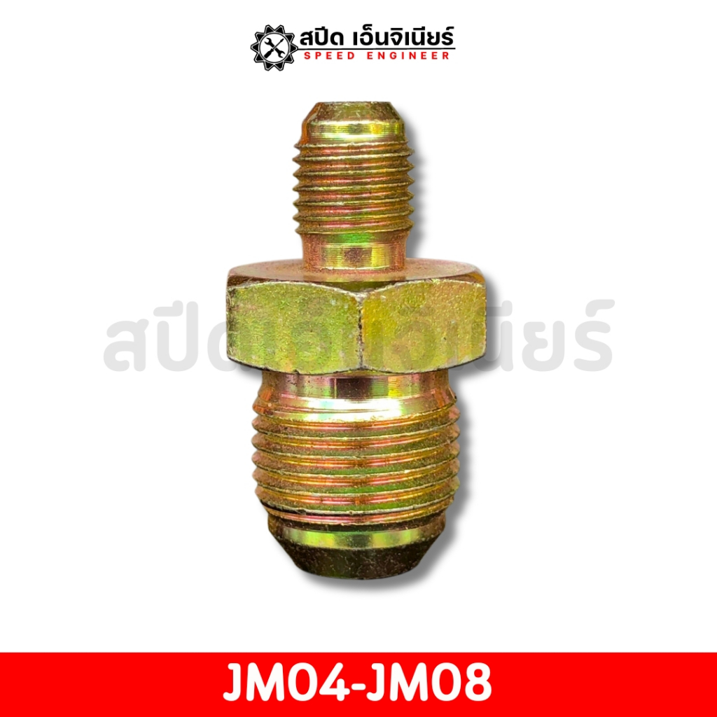 หัวสายไฮดรอลิค JM04-JM08 (ตรง) ข้อต่อสายไฮดรอลิค คุณภาพดี | Shopee Thailand