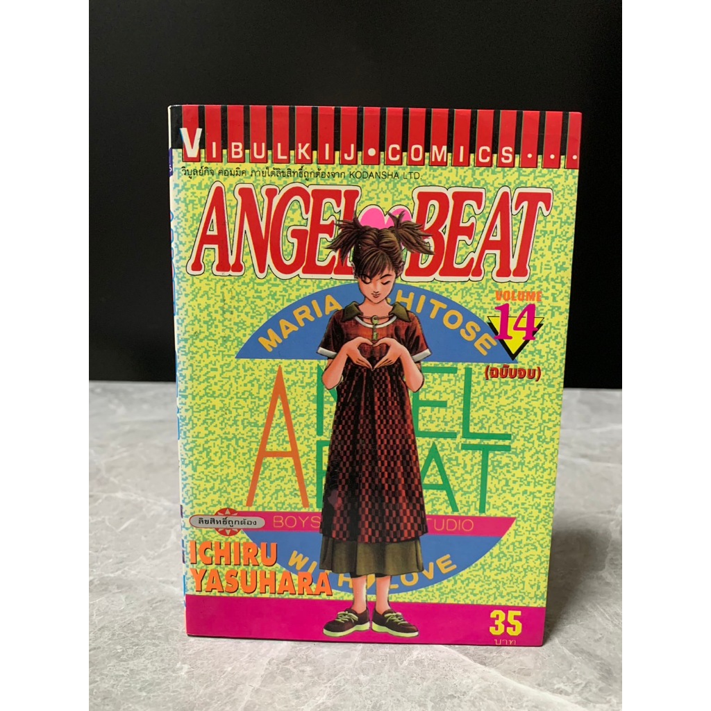 A3-4 ANGEL BEAT เล่ม14 ปก 35 มือสอง หนังสือบ้าน สภาพสะสม | Shopee Thailand