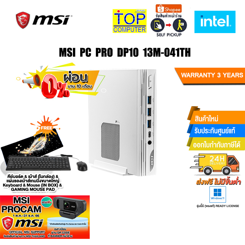 [ผ่อน 0% 10 ด.][แถมเพิ่ม MSI ProCam]MSI PC PRO DP10 13M-041TH/i5-1340P/ประกัน3 YOnsite | Shopee ...