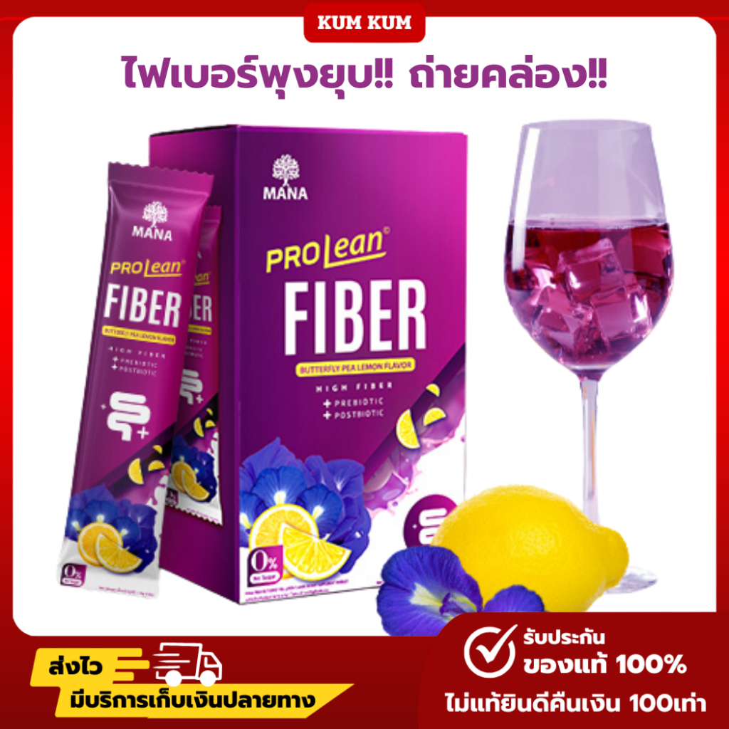 (ลด50%ในไลฟ์) ไฟเบอร์ลีนไขมัน3รส มานาไฟเบอร์ Mana Prolean fiber พุงยุบ ดีท็อกซ์ลำไส้ ไฟเบอร์สูง ...