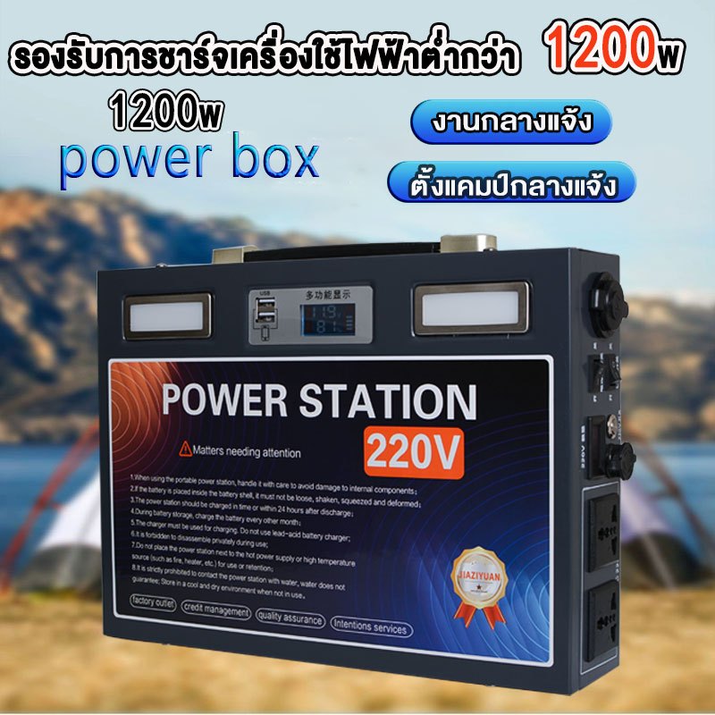 power box แคมป์ปิ้ง portable power station พาวเวอร์บ๊อก สำรองไฟ แคมปิ้ง ...