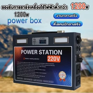 ช้อป power box ราคาสุดคุ้ม ได้ง่าย ๆ | Shopee Thailand