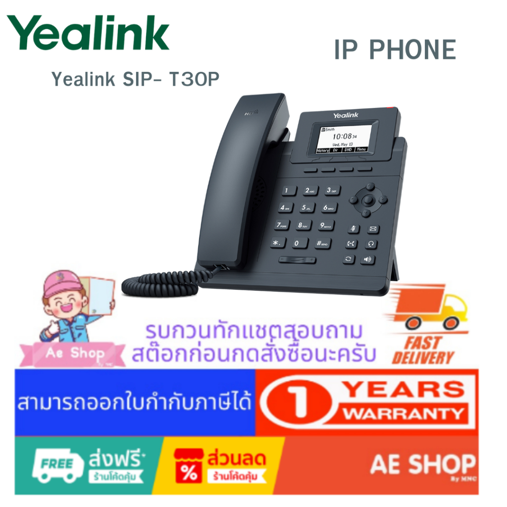 โทรศัพท์ไอพี IP Phone Yealink SIP-T30P 1 Line PoE | Shopee Thailand