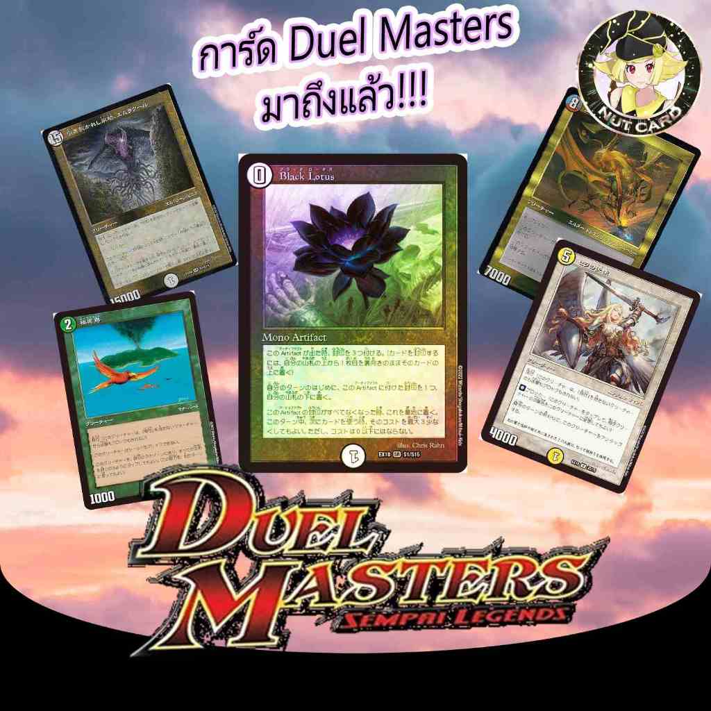 [DUEL MASTER] [DMEX-18] 20th Anniversary MTG Single Card | Shopee Thailand