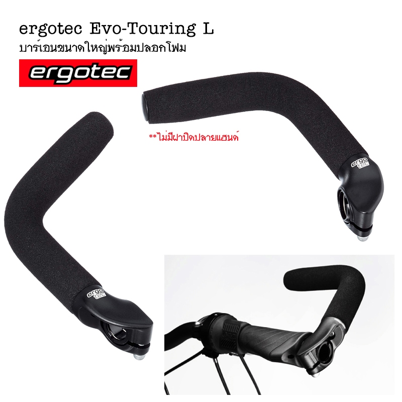 ergotec Evo Touring L Bar End บาร์เอนพร้อมปลอกโฟม สำหรับจักรยานทัวร์ ...