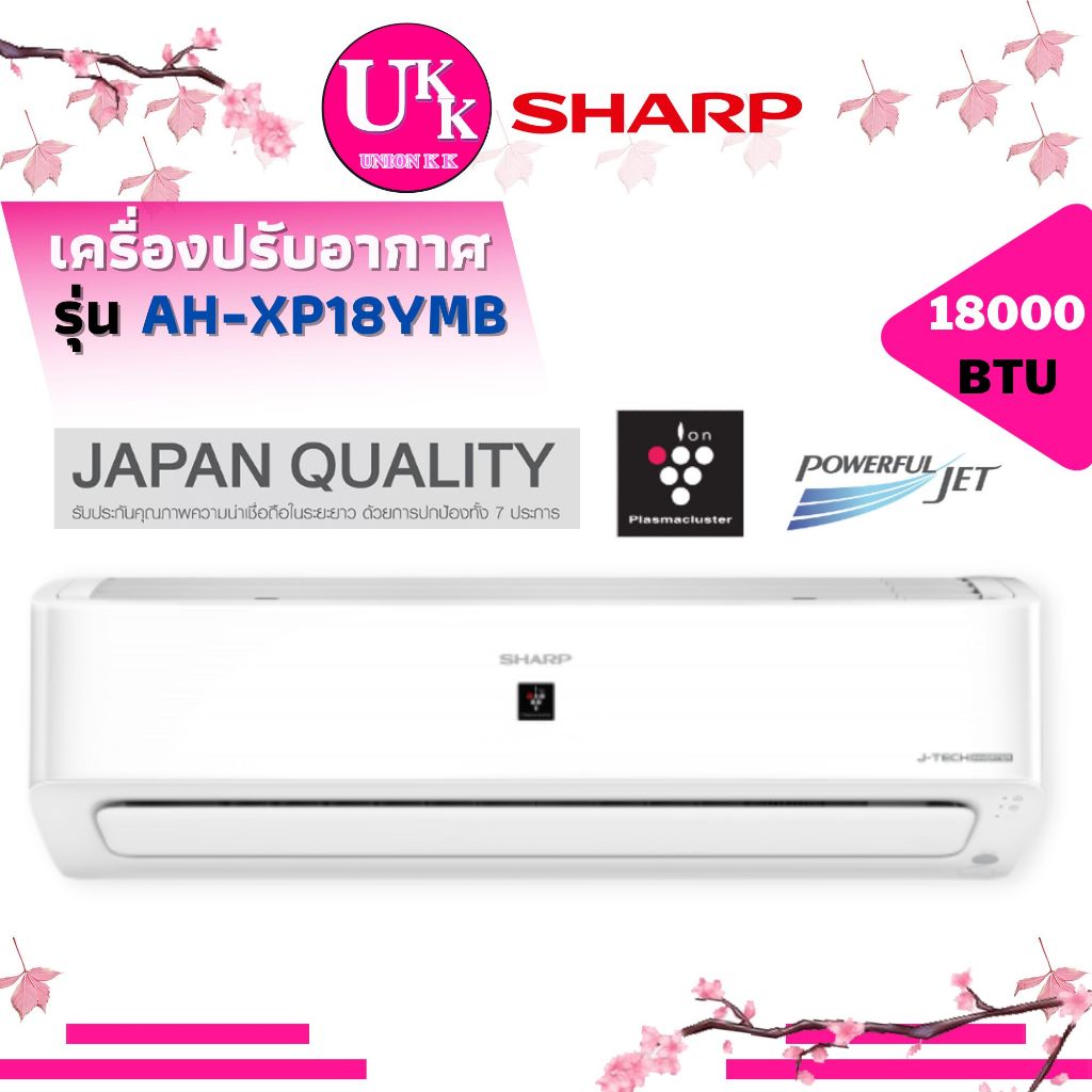 SHARP แอร์ติดผนังอินเวอร์เตอร์ รุ่น AH-XP18YMB ขนาด 18,000 ฺBTU ฟอก ...