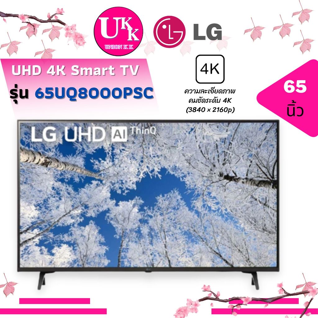 TV LG UHD 4K Smart รุ่น 65UQ8000PSC| Real 4K l HDR10 Pro l Magic Remote ...