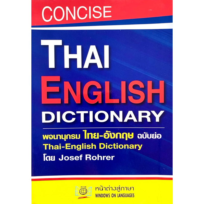 CONCISE THAI ENGLISH DICTIONARY พจนานุกรม ไทย-อังกฤษ ฉบับย่อ Thai ...