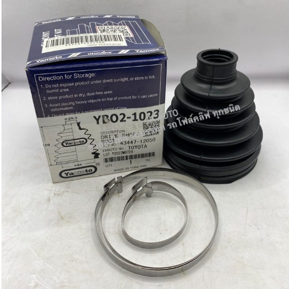 YAMOTO YB02-1023 ยางหุ้มเพลาขับนอก TOYOTA ALTIS | Shopee Thailand