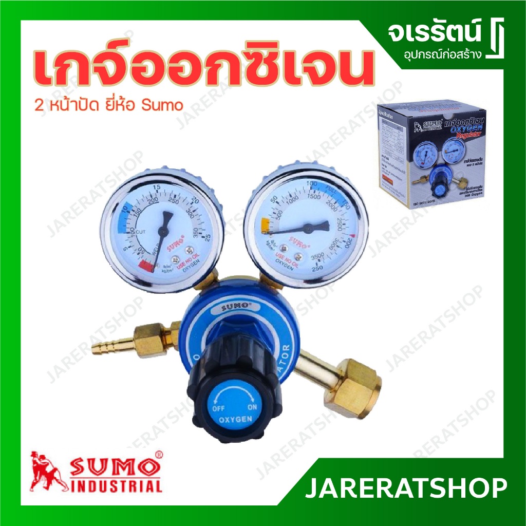 Sumo เกย์วัดแรงดัน ออกซิเจน - เกจ์ออกซิเจน เกวัดแรงดัน วัดแรงดัน Oxygen ...