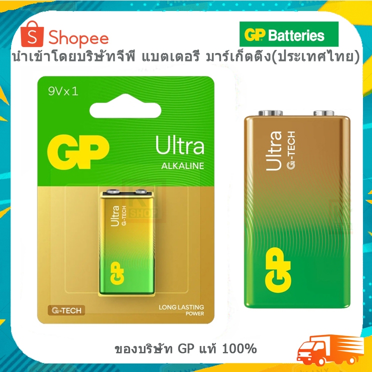 ถ่าน 9V GP Ultra Alkaline 9V ถ่าน GP อัลตร้า อัลคาไลน์ 9V ของบริษัท GP ...
