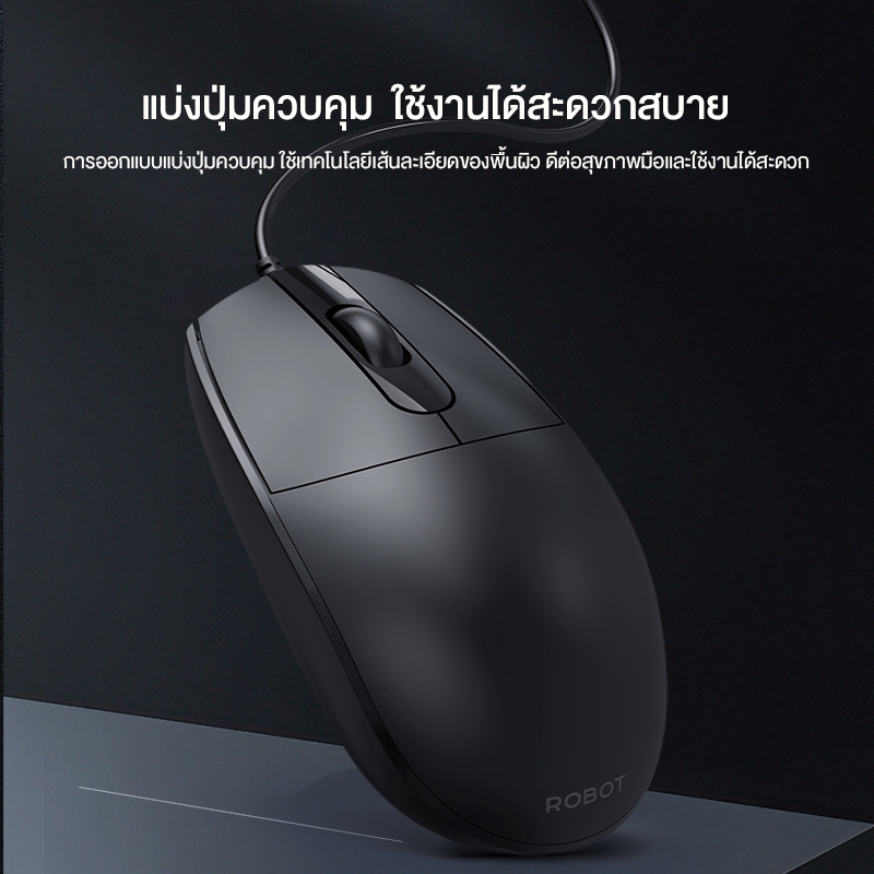 ROBOT เมาส์มีสาย รุ่น M102 Mouse แม่นยำ และ เคลื่อนไหวได้รวดเร็ว 2.4GHz ...