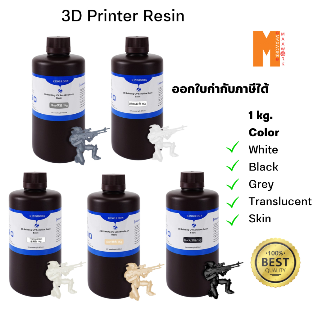 3D Printer Resin Kingroon เรซิ่น มีสีให้เลือก Grey / Black / White ...