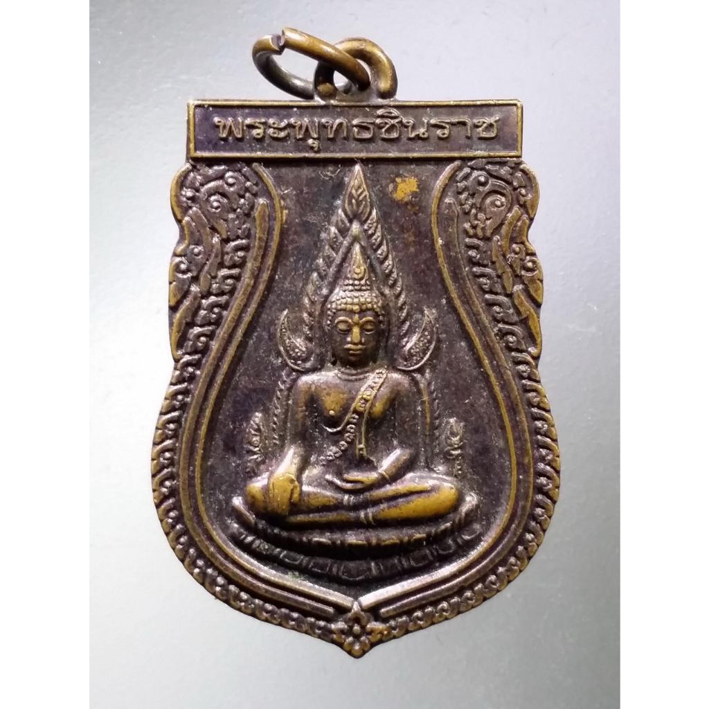 Antig Super 958 เหรียญพระพุทธชินราช - หลวงปู่เจิม วัดปากน้ำแขมหนู จังหวัดจันทบุรี สร้างปี 2555 ...