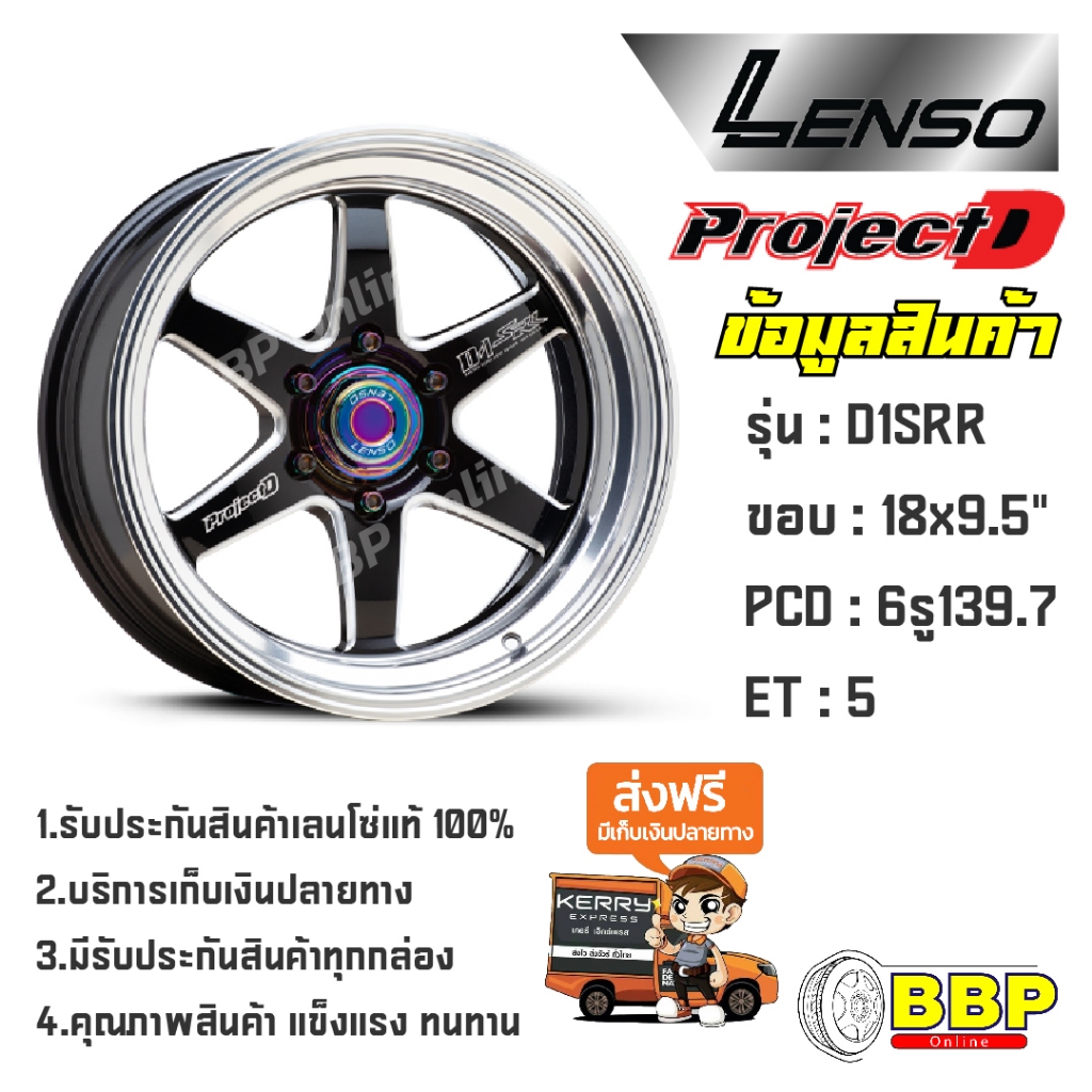 แม็ก Lenso ProjectD D1SRR ขอบ 18 6/139 (4วง) | Shopee Thailand