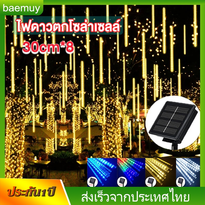 Baemuy ไฟดาวตกโซล่าเซลล์8แท่ง ไฟงานวัด ไฟกระพริบโซล่าเซลล์ ไฟดาวตกตก ...