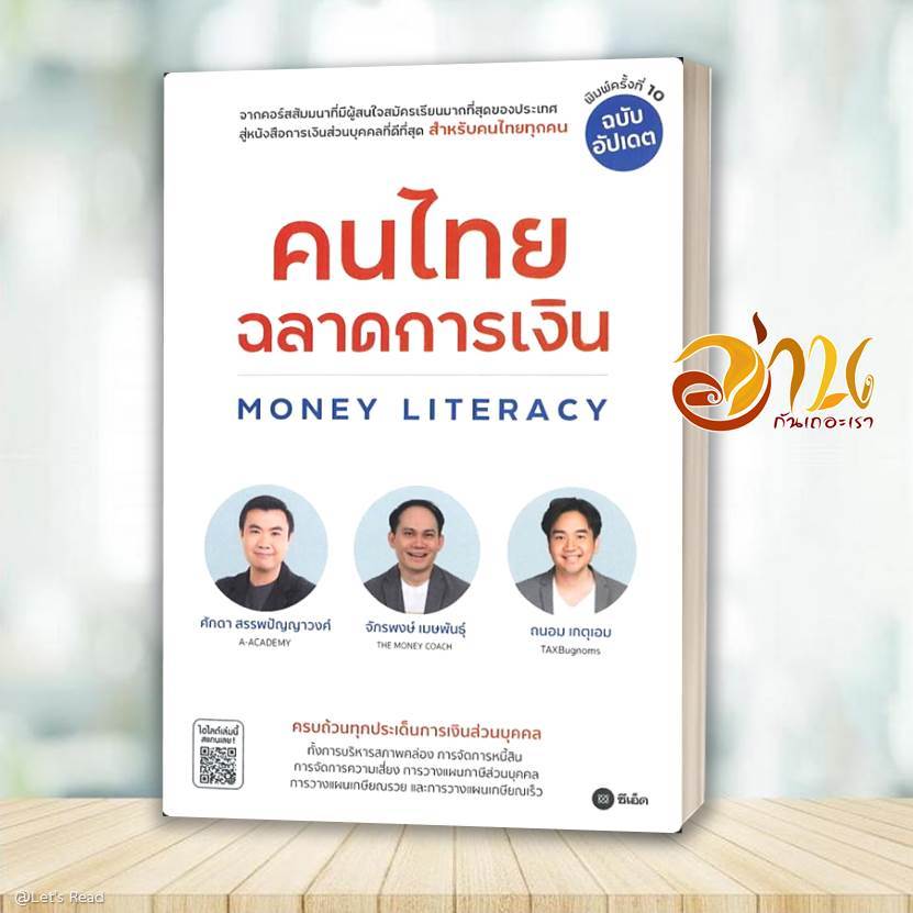 หนังสือ MONEY SUMMARY, Money 101, Money Money Mindset หนังสือการเงิน ผู้แต่ง The Money Coach ...