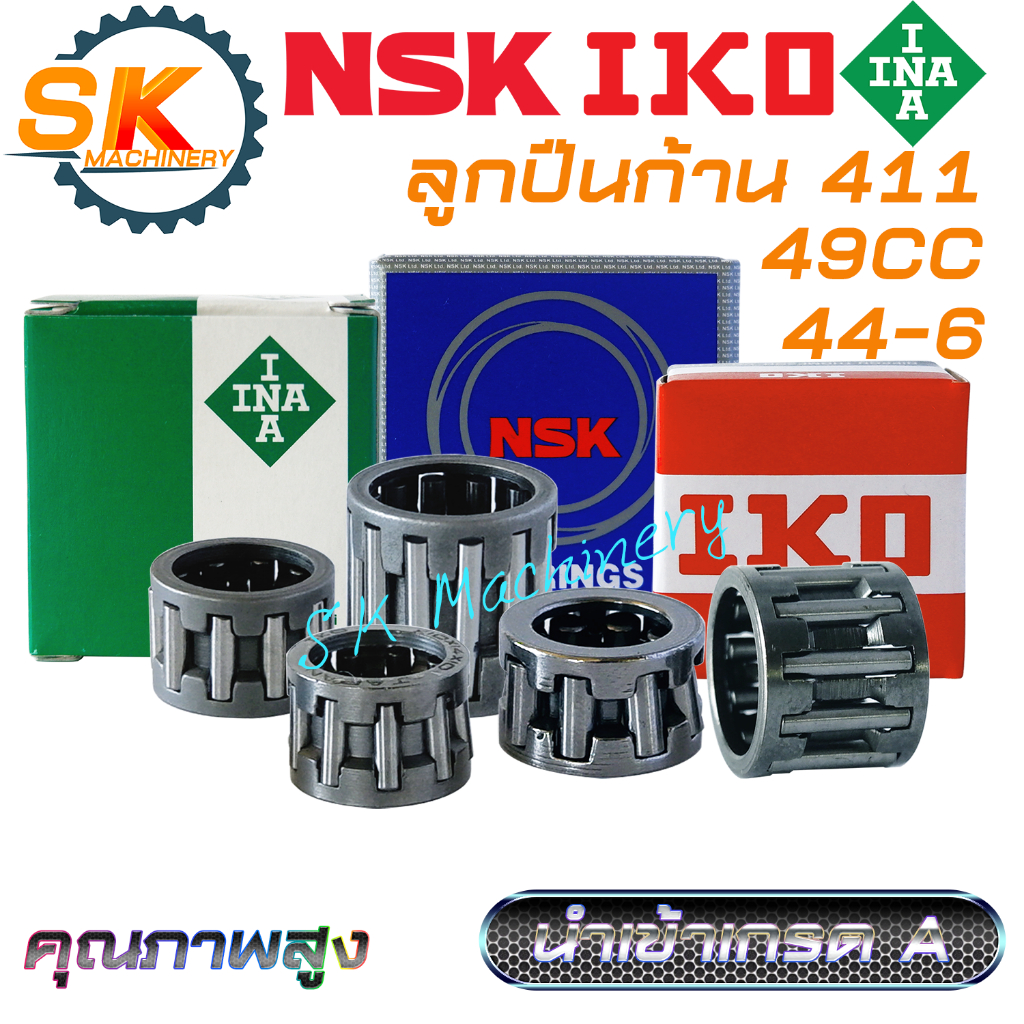 ลูกปืนก้าน ลูกปืนข้อเหวี่ยง 411 44-6 49CC INA IKO NSK คุณภาพสูง สำหรับงานแปลงเสื้อสูบใส่เครื่อง ...