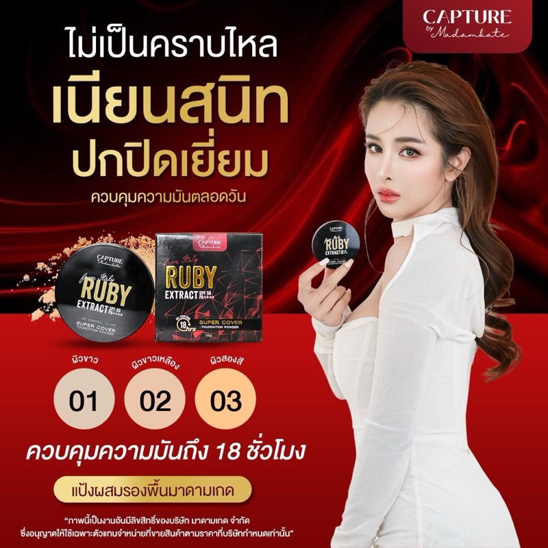 RUBY EXTRACT SPF50 PA+++ แป้งตลับ คุมมันปกปิดไม่ลอย | Shopee Thailand