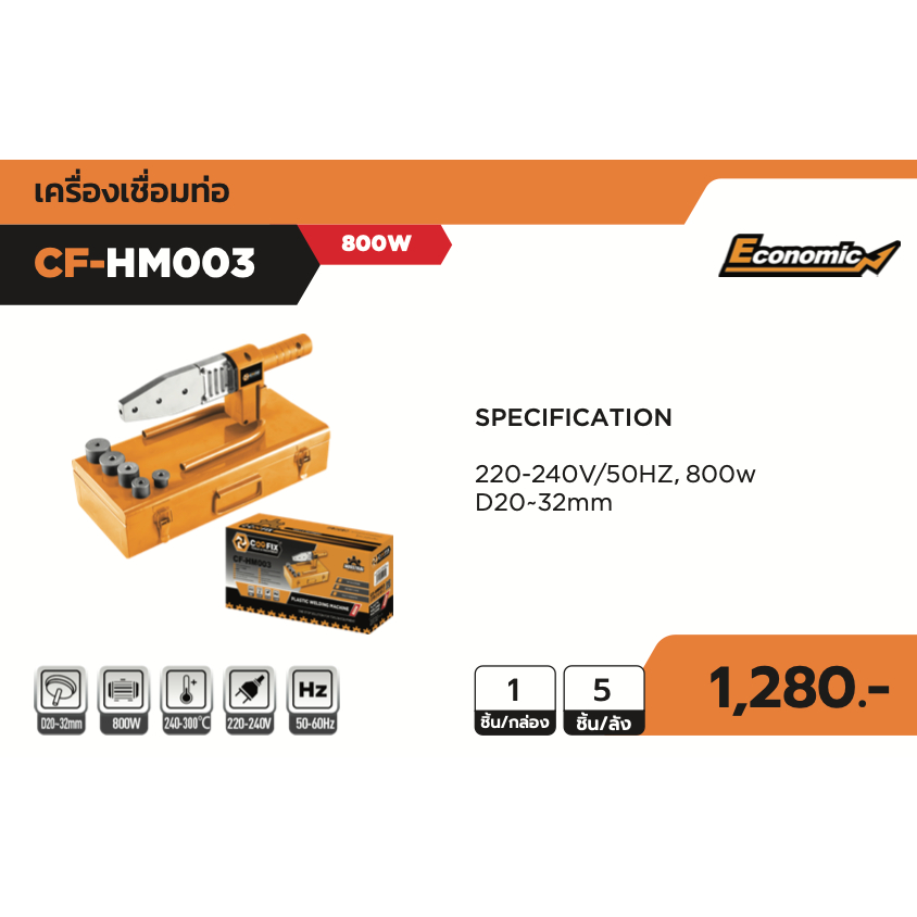 COOFIX เครื่องเชื่อมท่อ 800w รุ่น CF-HM003 | Shopee Thailand