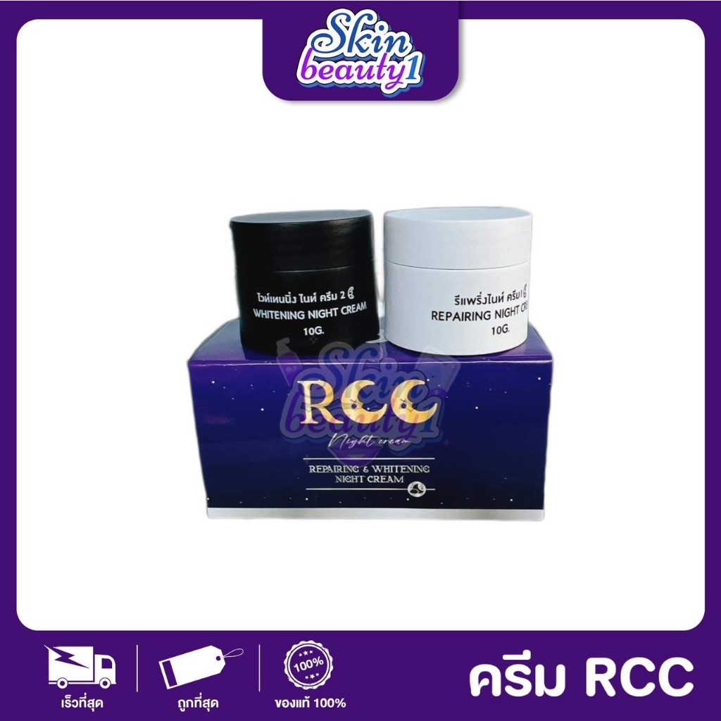 RCC cream ครีมบีไวท์ใหม่ ครีมทากลางคืน 2 กระปุก ใน 1 กล่อง | Shopee ...