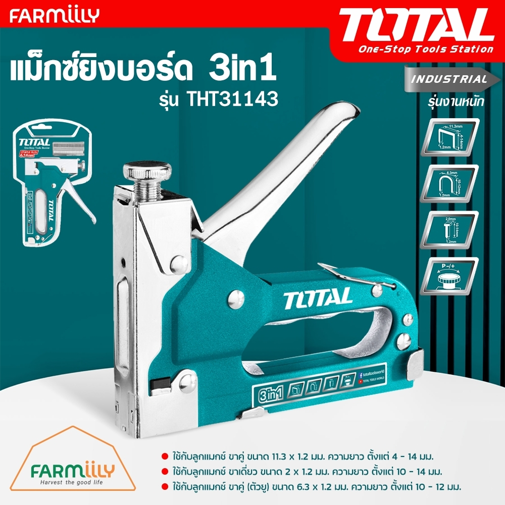 [ศูนย์ไทย] แม็กซ์ยิงบอร์ด 3 in 1 ยี่ห้อ TOTAL รุ่น THT31143 ขาคู่/ขา ...