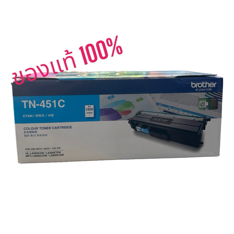 Brother TN-451 BK C M Y ตลับหมึกโทนเนอร์ สีดำ ของแท้ | Shopee Thailand