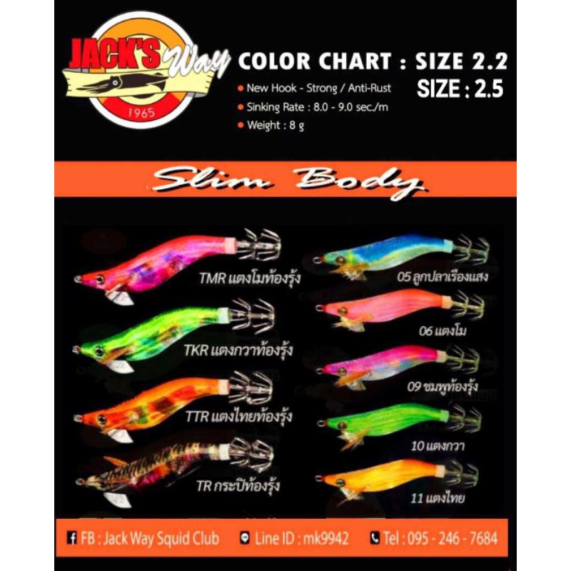 โยกุ้งตกหมึกJack way รุ่นใหม่ มีเสียง1.5/1.8/2.2/2.5/3.0 | Shopee Thailand