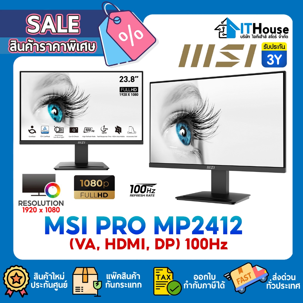 🔰MSI PRO MP2412 MONITOR ขนาด 24 นิ้ว Full HD ช่องเสียบ HDMI x1 ...