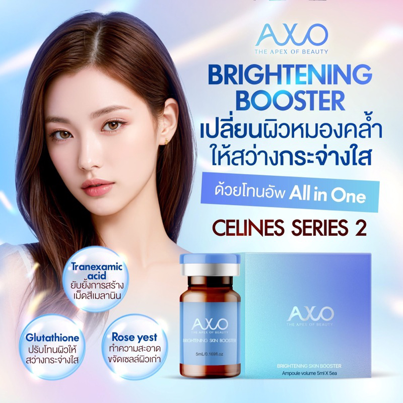 AXO Brightening Booster อย.ไทย | Shopee Thailand