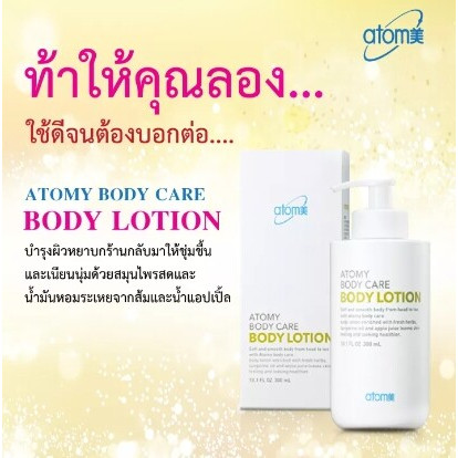 อะโทมี่ บอดี้ โลชั่น Atomy Body Care Body Lotion [300ml.] | Shopee Thailand